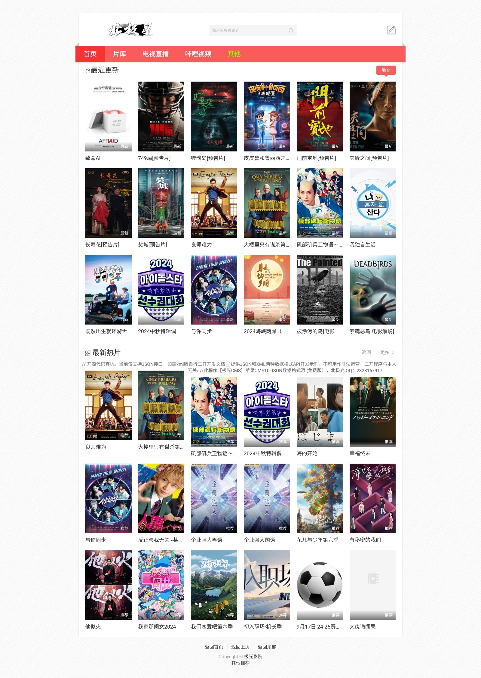 GitHub - xiaoniyun/-CMS: 极光CMS影视全自动采集系统-苹果CMS-JSON 海洋cms 苹果cms10